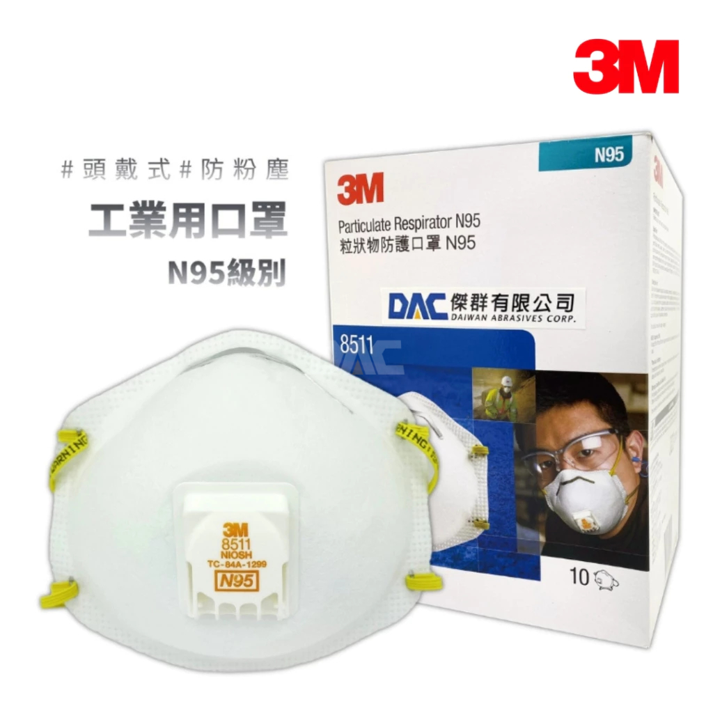 3M 8511口罩的價格推薦 - 2025年4月 | 比價比個夠BigGo