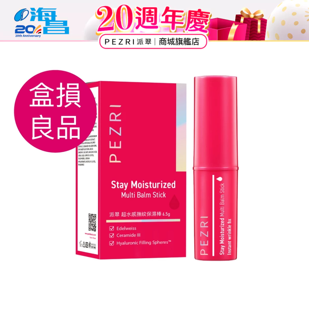 pezri保濕棒的價格推薦 - 2025年8月 | 比價比個夠BigGo