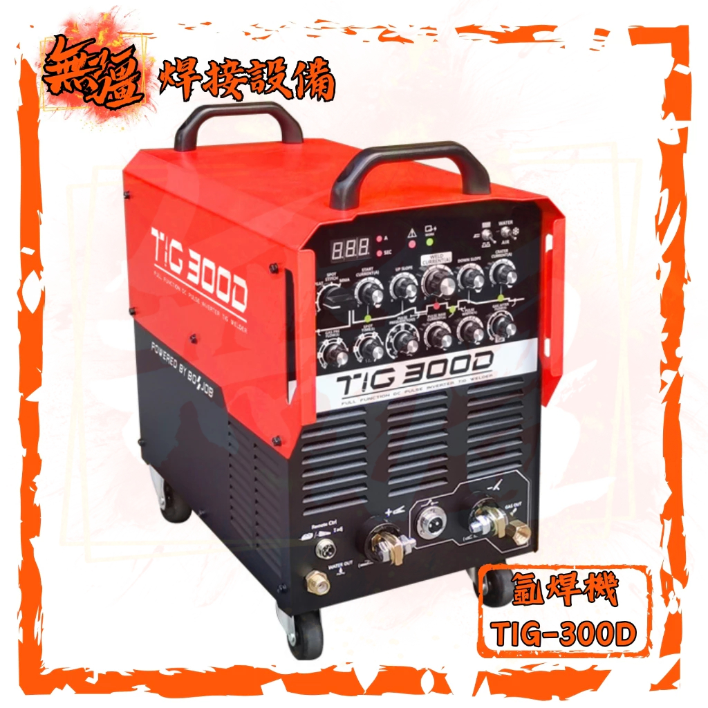 BOSJOB TIG-300D V2(冷焊機)的價格推薦 - 2026年3月 | 比價比個夠BigGo