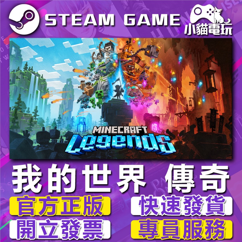 minecraft legends steam的價格推薦 - 2025年5月 | 比價比個夠BigGo