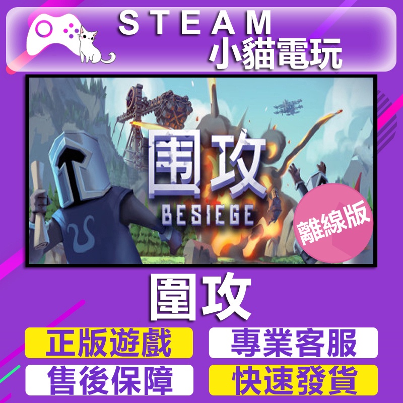 Besiege steam的價格推薦 - 2025年11月 | 比價比個夠BigGo