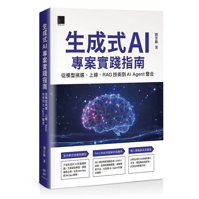 生成式 ai 專案實踐指南：從模型挑選、上線、rag 技術到 ai agent 整合的價格推薦 - 2025年12月 | 比價比個夠BigGo